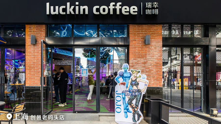JoJo x Luckin Coffee Collaboration Store in Shanghai is Open for Business -- Superpixel