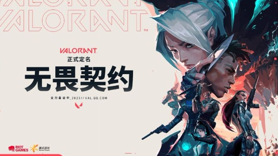 Tencent Plans to Establish Chinese Valorant Pro League -- Superpixel