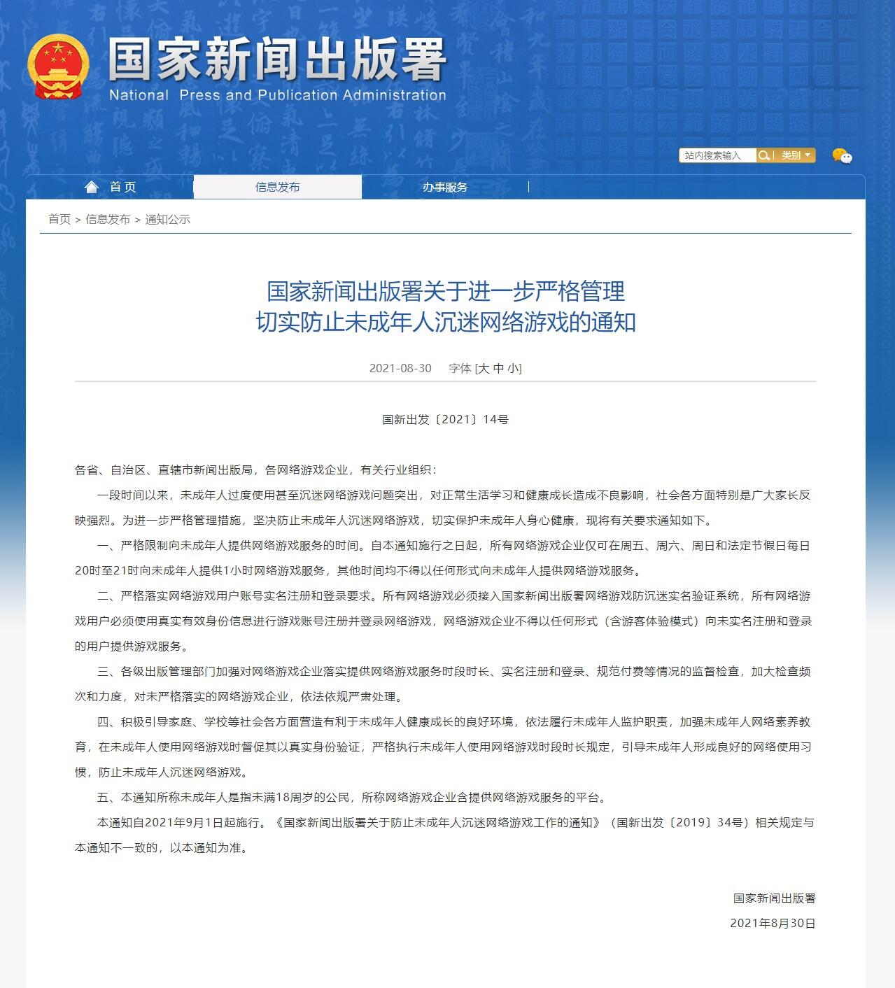 Breaking：China has established the strictest video game age restriction ...