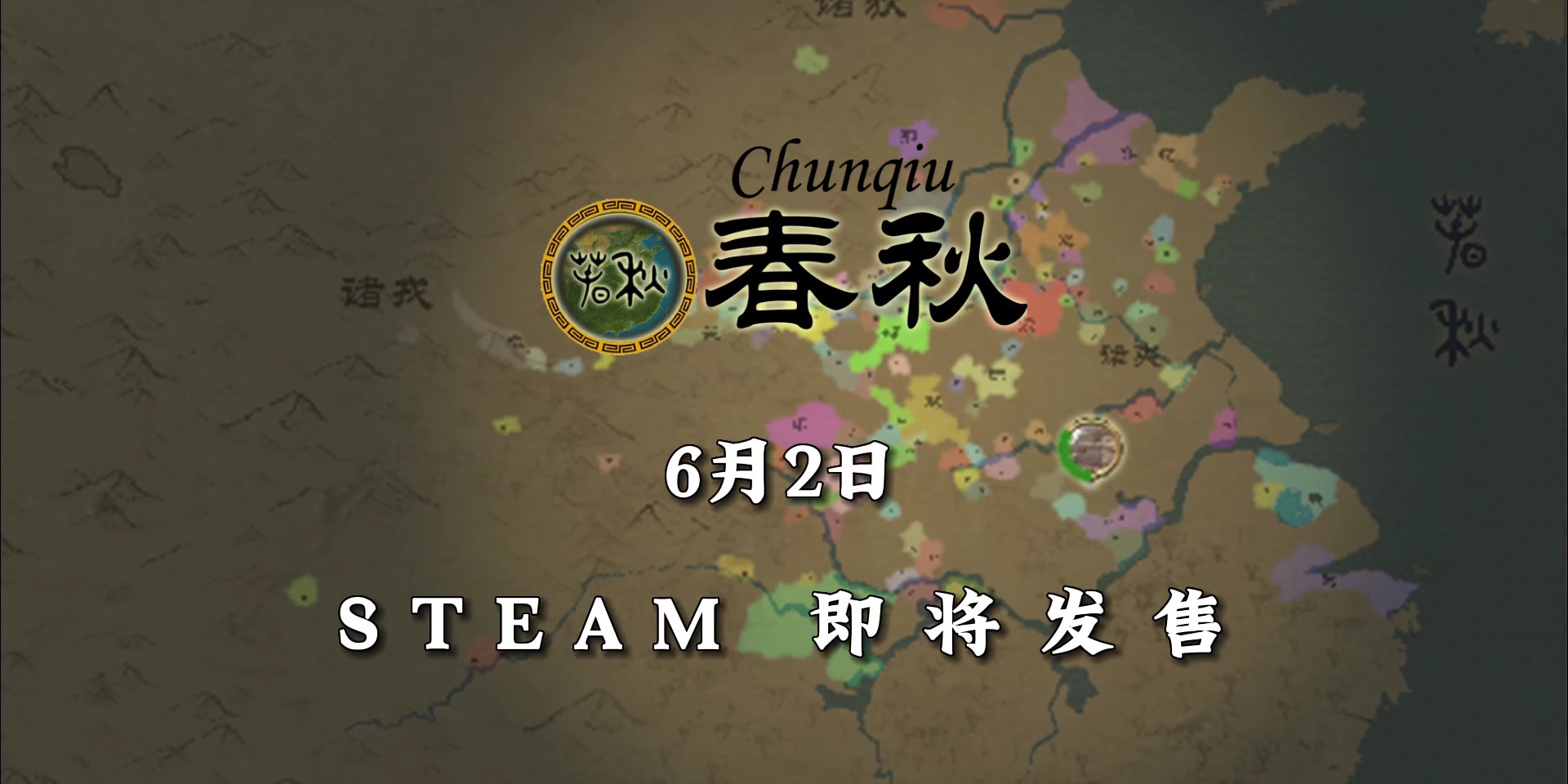 Chinese RTS Game Chun Qiu （Spring and Autumn Period）Will Be Released in ...