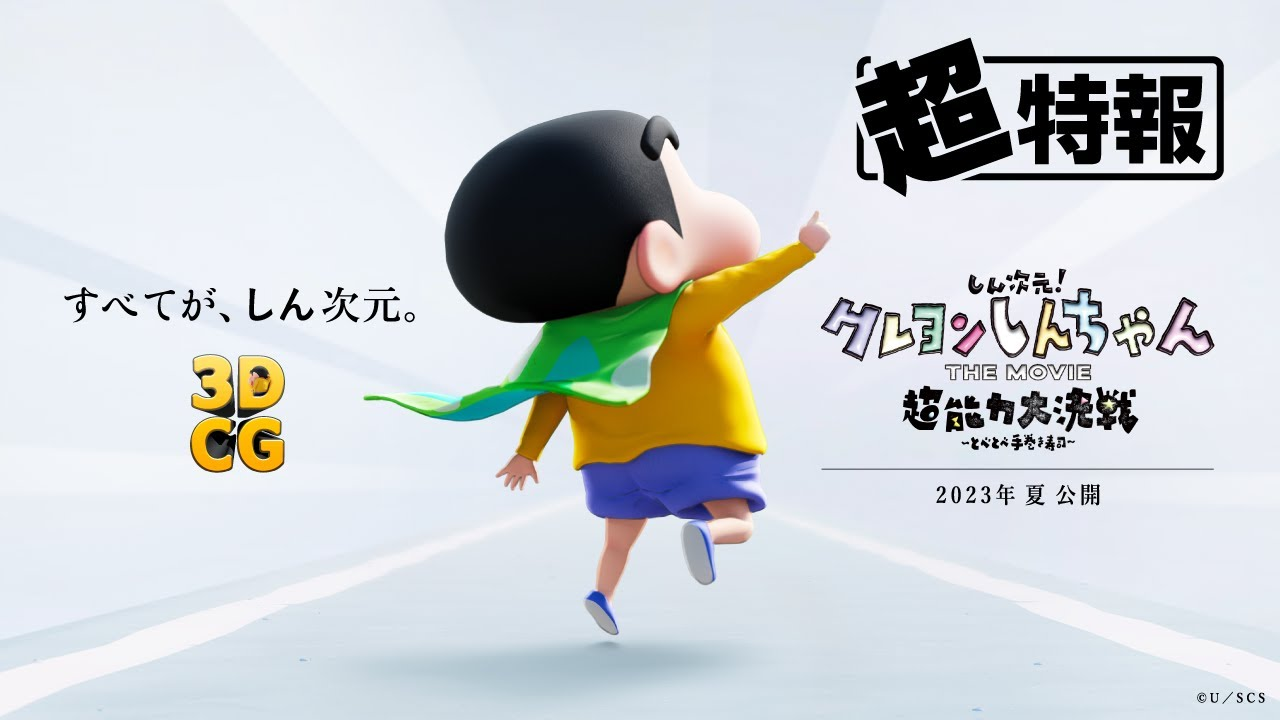 Crayon Shin-chan New Movie Released a Teaser -- Superpixel