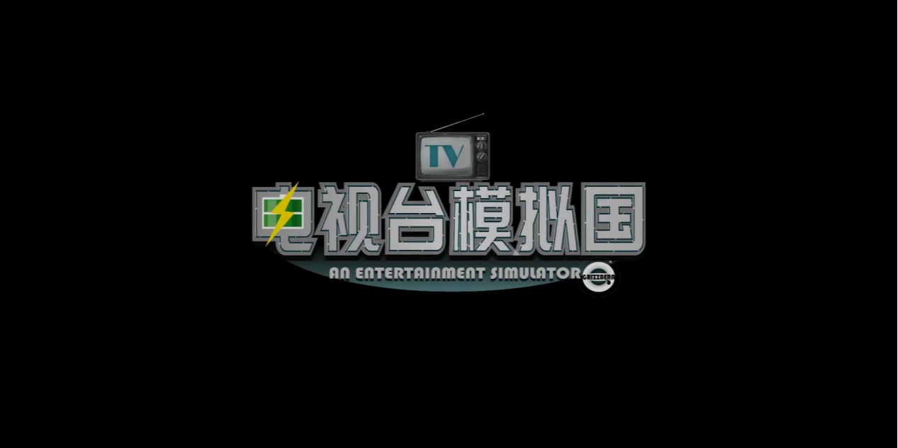 Chinese TV Simulation Game Entertainment Simulator Released A Twenty ...