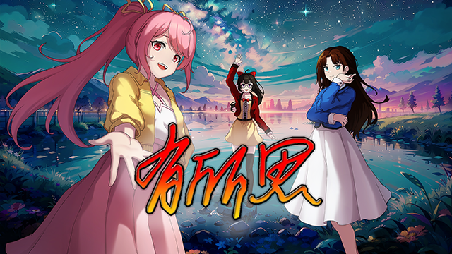 Yearning: A New Love Simulation Game Now Available on Steam -- Superpixel