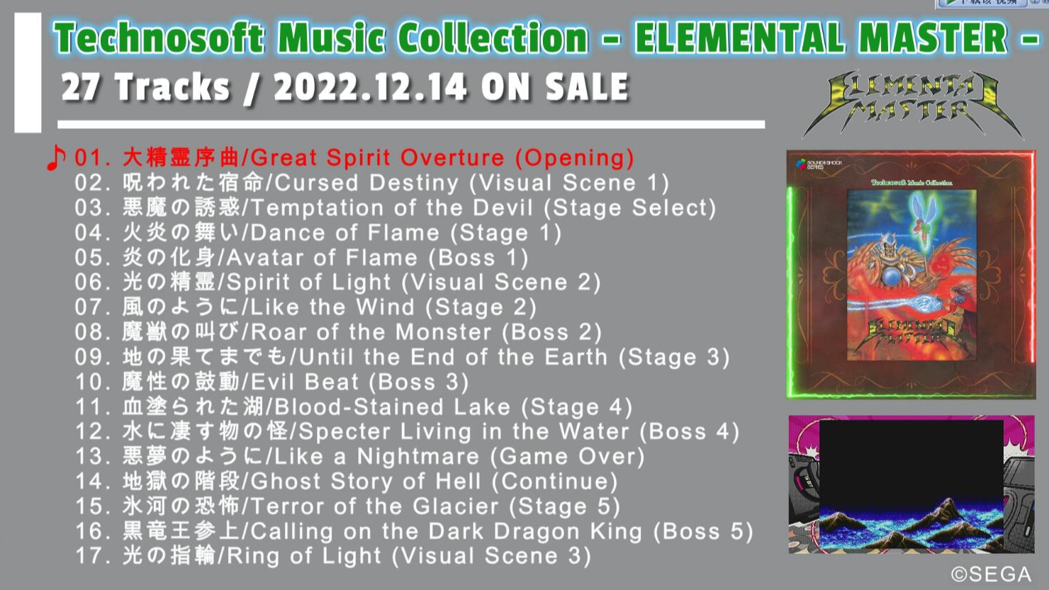 Classic Shooter Elemental Master Launching Soundtrack CD -- Superpixel