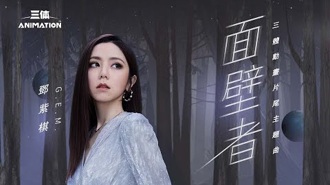 The Three-Body Problem Anime Will Release on December 10 -- Superpixel