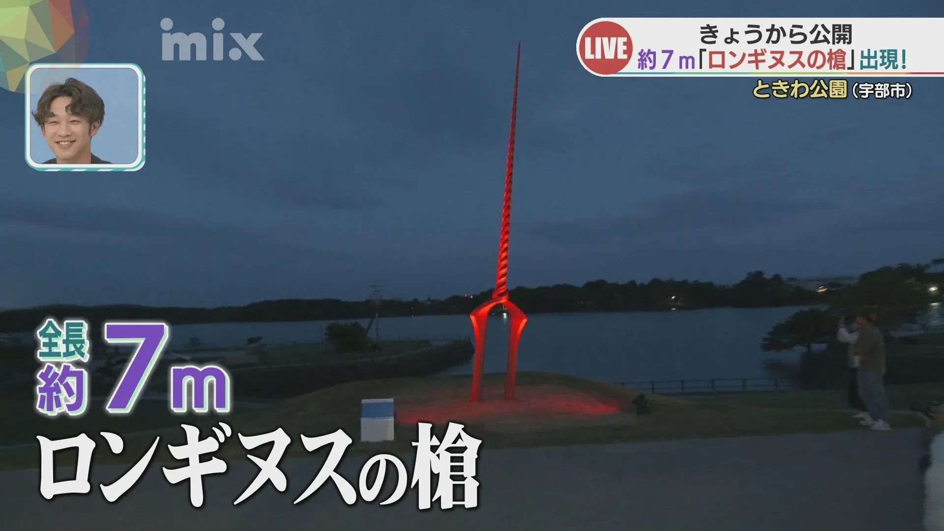 7-Meter Long "Spear of Longinus" from Evangelion Unveiled in Ube City ...