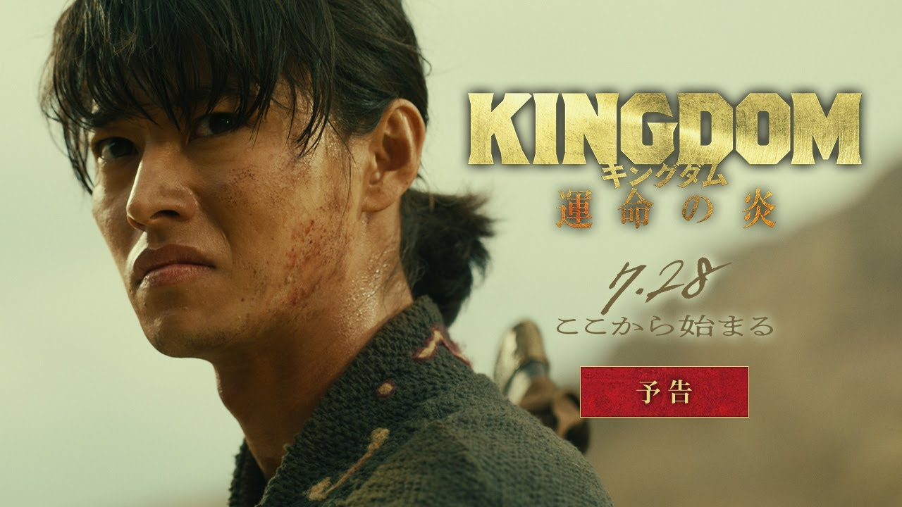 Kingdom 3 Live Action Movie is Coming 2023 Summer -- Superpixel