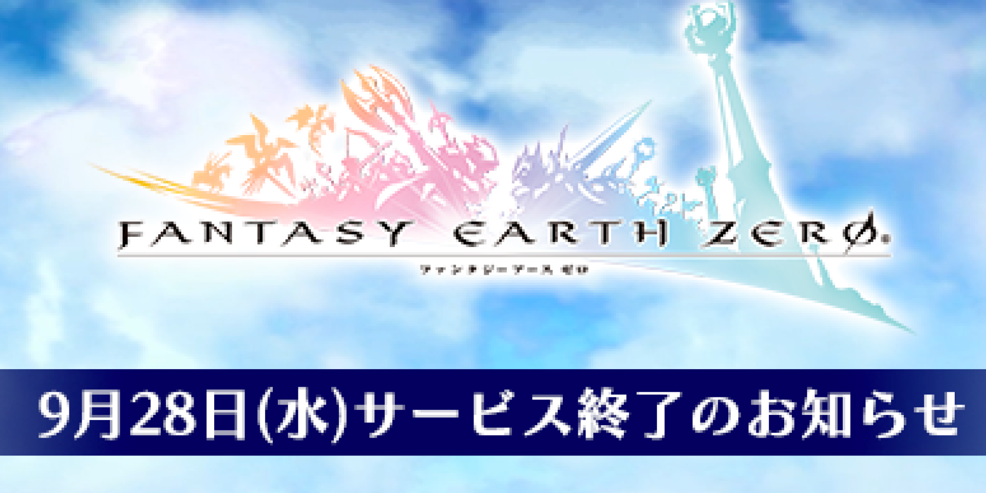 Fantasy Earth Zero Will Stop Operation in Japan Leave Only Chinese ...