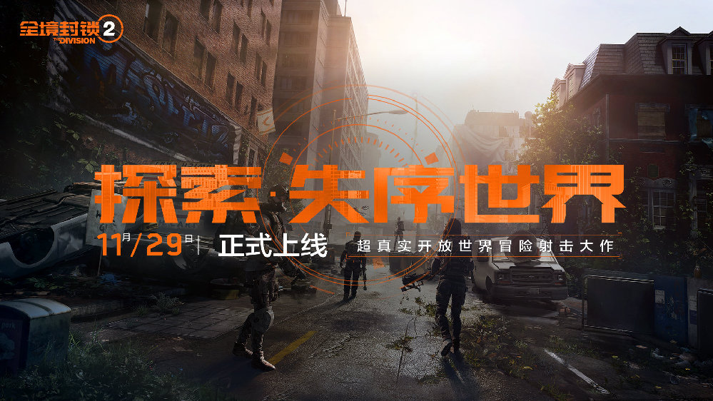 The Division 2 Chinese Version Launches -- Superpixel
