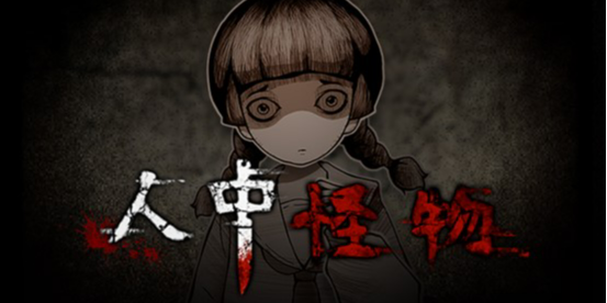 Horror Strategy Game Monster Among Us Officially Launched on Steam ...