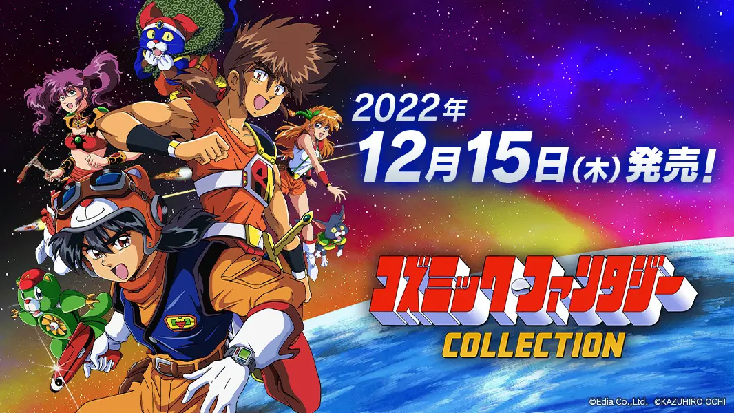 Nintendo Switch Cosmic Fantasy Collection Is Releasing in Physical Form ...