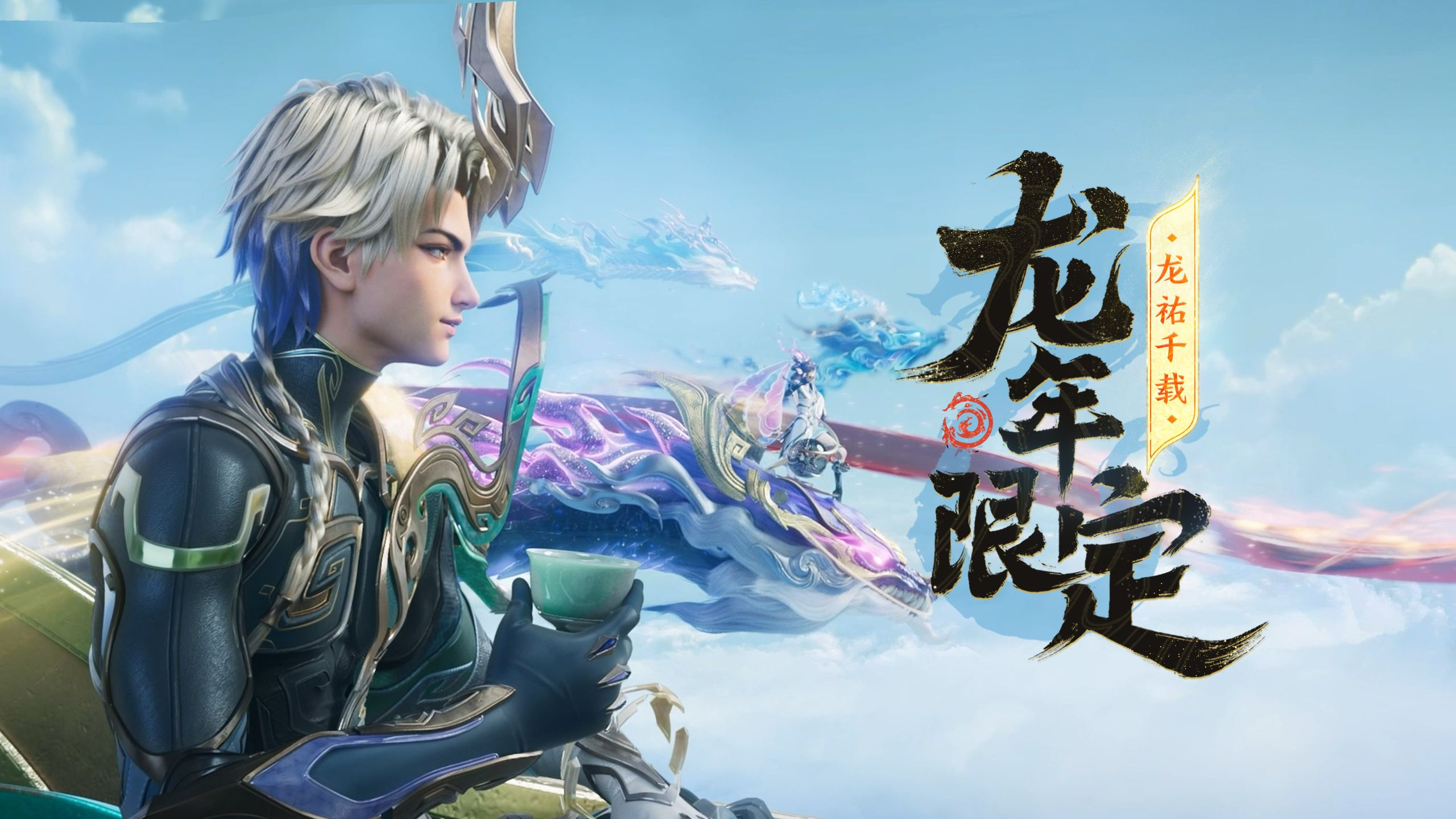 Honor of Kings Reveals Year of Loong Limited Skin -- Superpixel