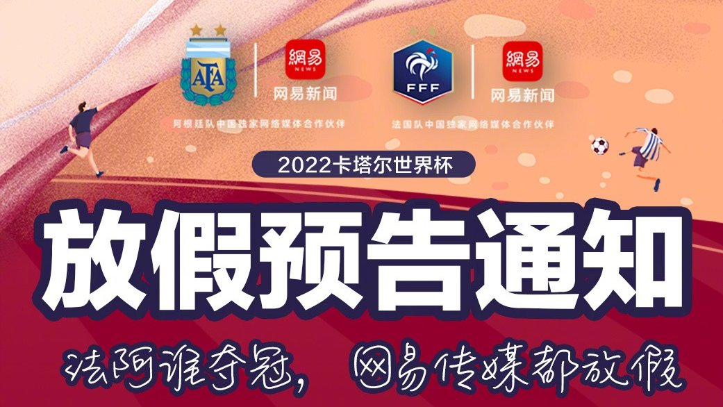 NetEase Offers Employees With a One-Day Holiday to Watch The World Cup ...