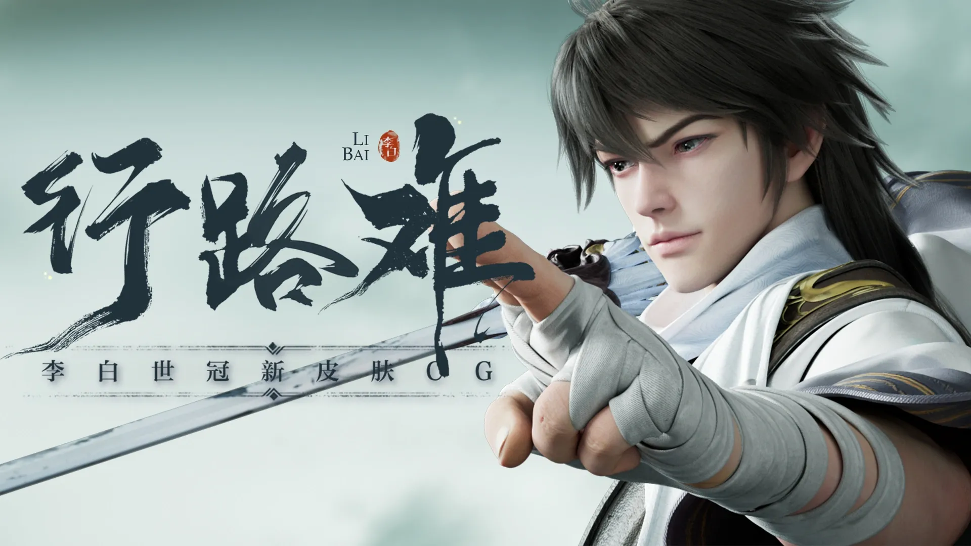 Honor of Kings Li Bai New Skin Revealed -- Superpixel Honor of Kings Li Bai New Skin Revealed -- Superpixel