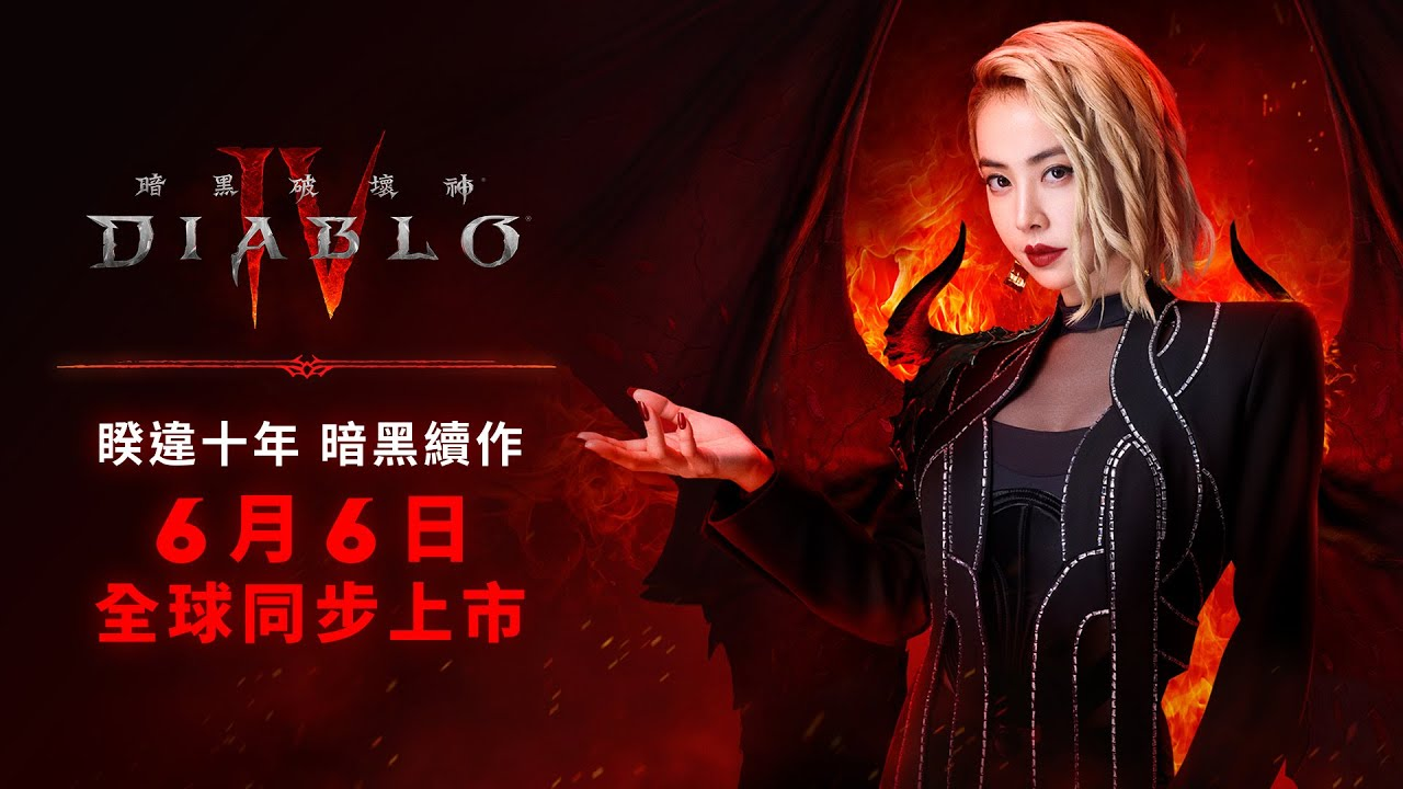 Diablo IV Chinese Promotional MV Released with Jolin Tsai Singing ...
