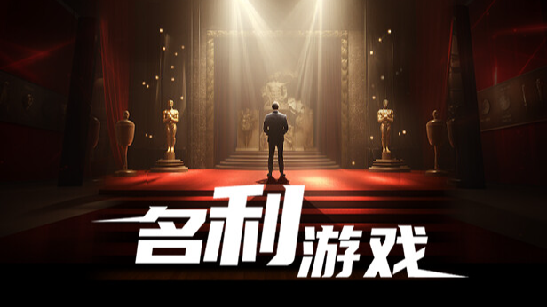 'Game of Fame' Brings Interactive Film Industry Adventure to Steam in ...