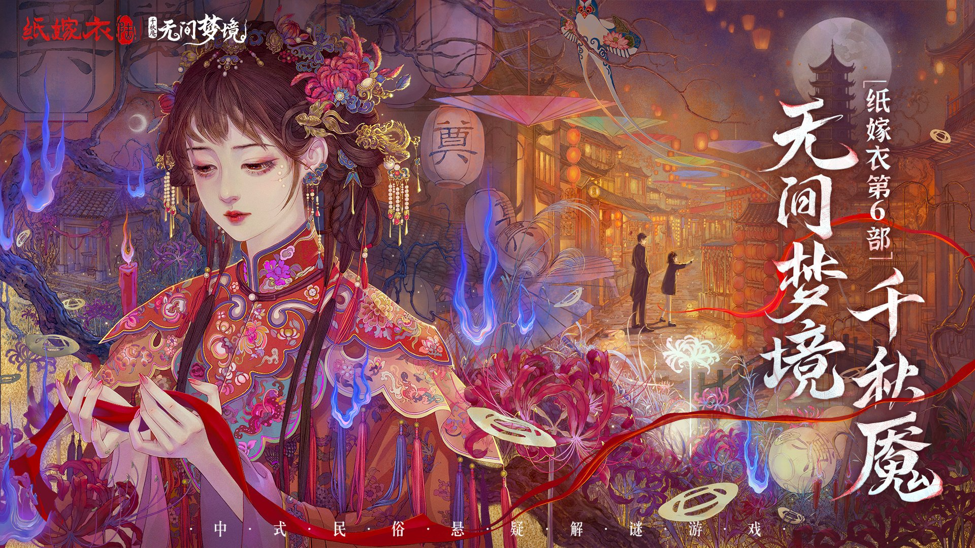 Paper Bride 6 Officially Launches -- Superpixel