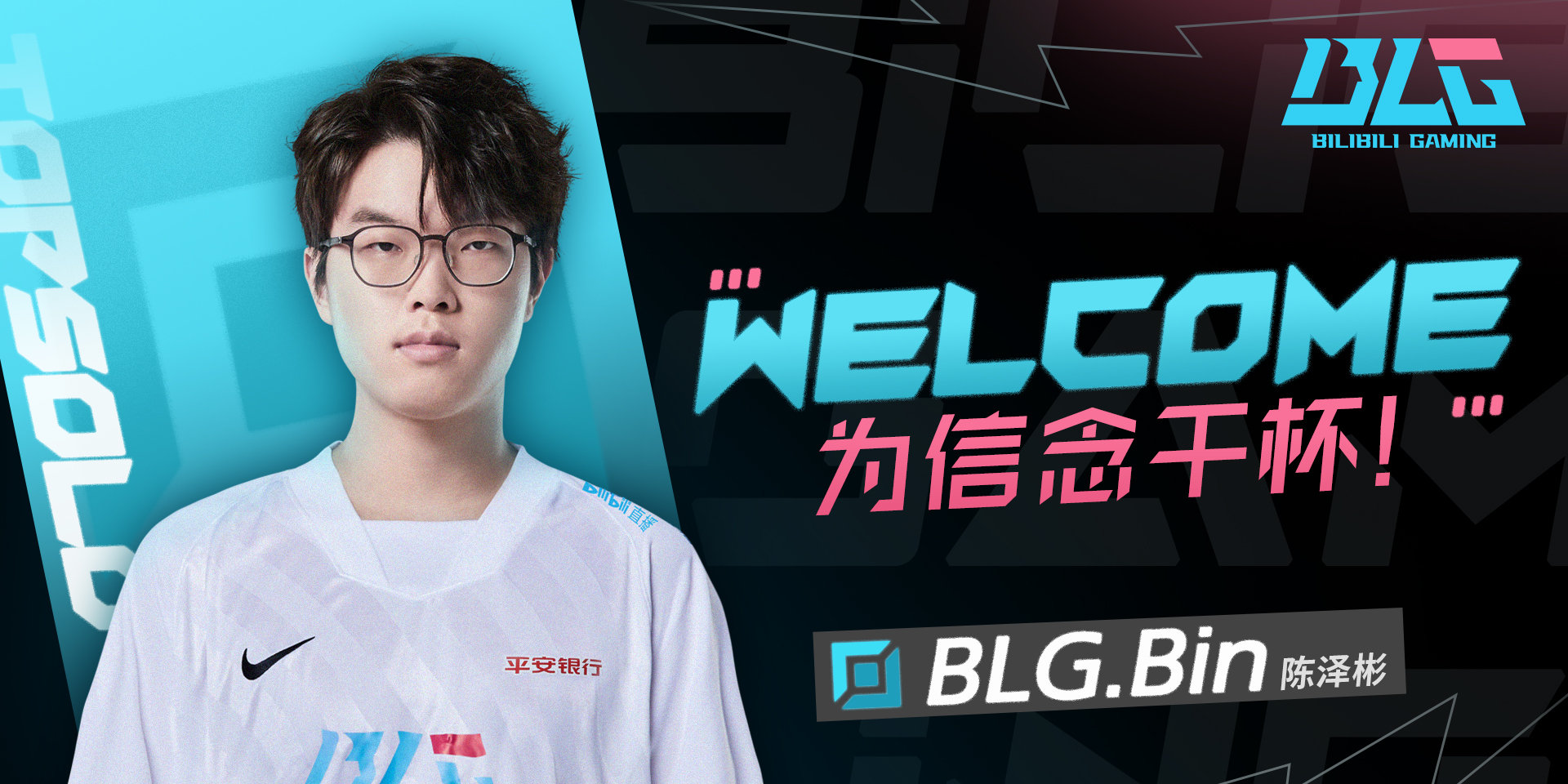 Bin Joins BLG, Swapping for Breathe; Uzi Leaves BLG -- Superpixel