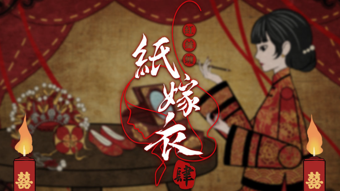 Chinese Folk Horror Game Paper Bride IV Will Come Out This Summer ...
