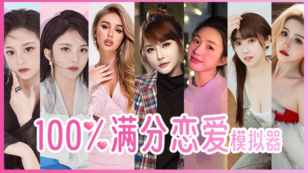 New Interactive Live-Action Romance Game ‘100% Perfect Love Simulator ...