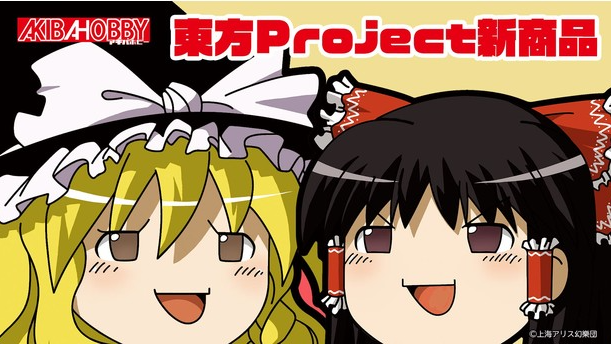 Touhou Project Announced New Yukkuri Reimu and Marisa Merch -- Superpixel