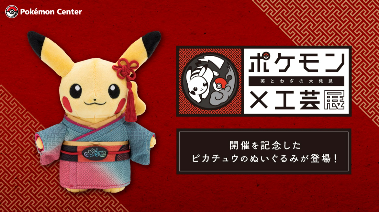 Stuffed Pikachu Wearing a Kimono Now Available at the Pokémon Center ...