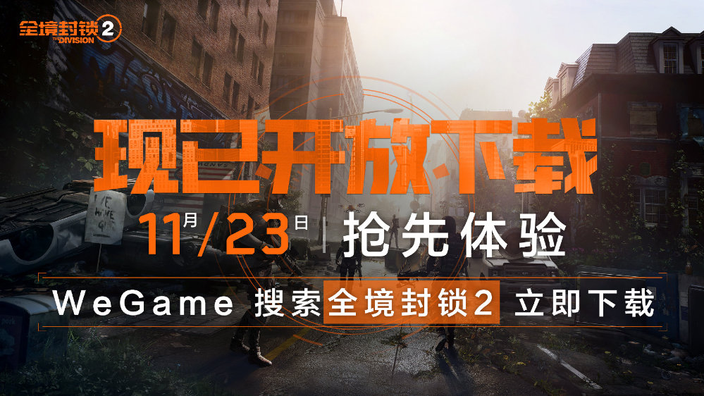 The Division 2 Chinese Version has Started Pre-Download -- Superpixel